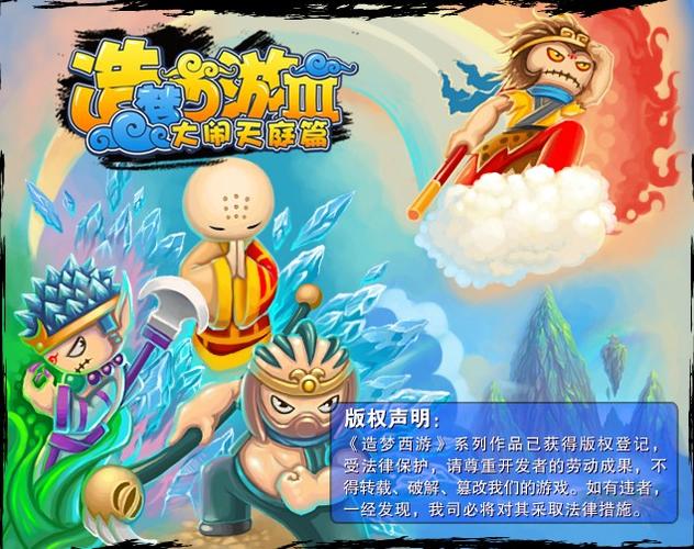 造梦西游最好玩的一部图标