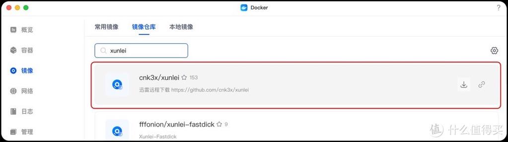 迅雷绑定手机号图标