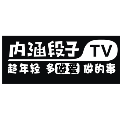 内涵段子TV图标