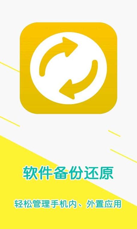 应用备份还原app截图
