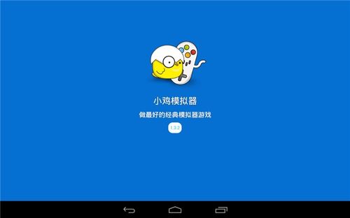 小鸡手柄模拟器图标