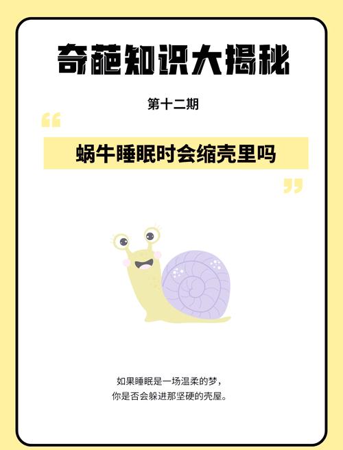 蜗牛睡眠什么原理截图
