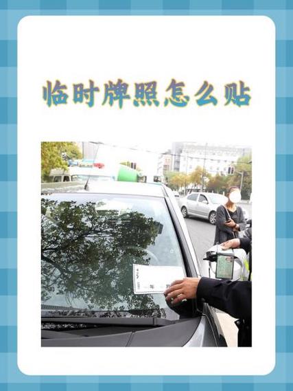 临时牌照违章怎么处理图标