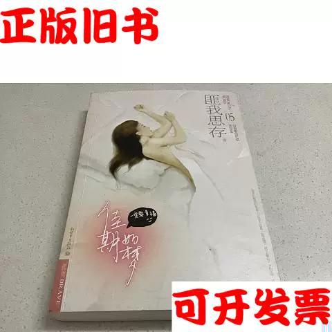 佳期如梦全文阅读匪我思存图标