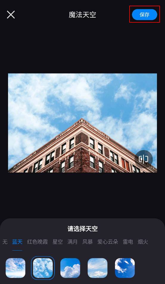 换天空背景的软件截图