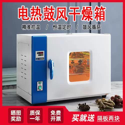 电热鼓风干燥箱使用方法截图