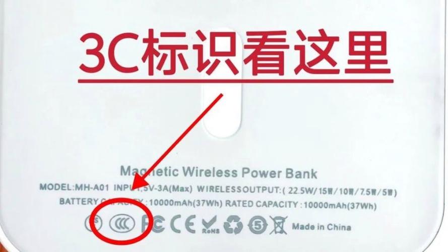 充电宝3c认证标志截图