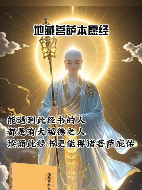 地藏经全文诵读90分钟完整版图标