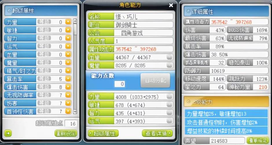 冒险岛极限属性怎么加截图