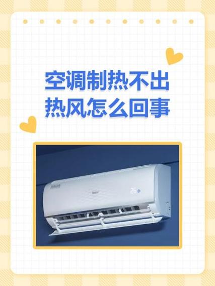 空调制热不热截图