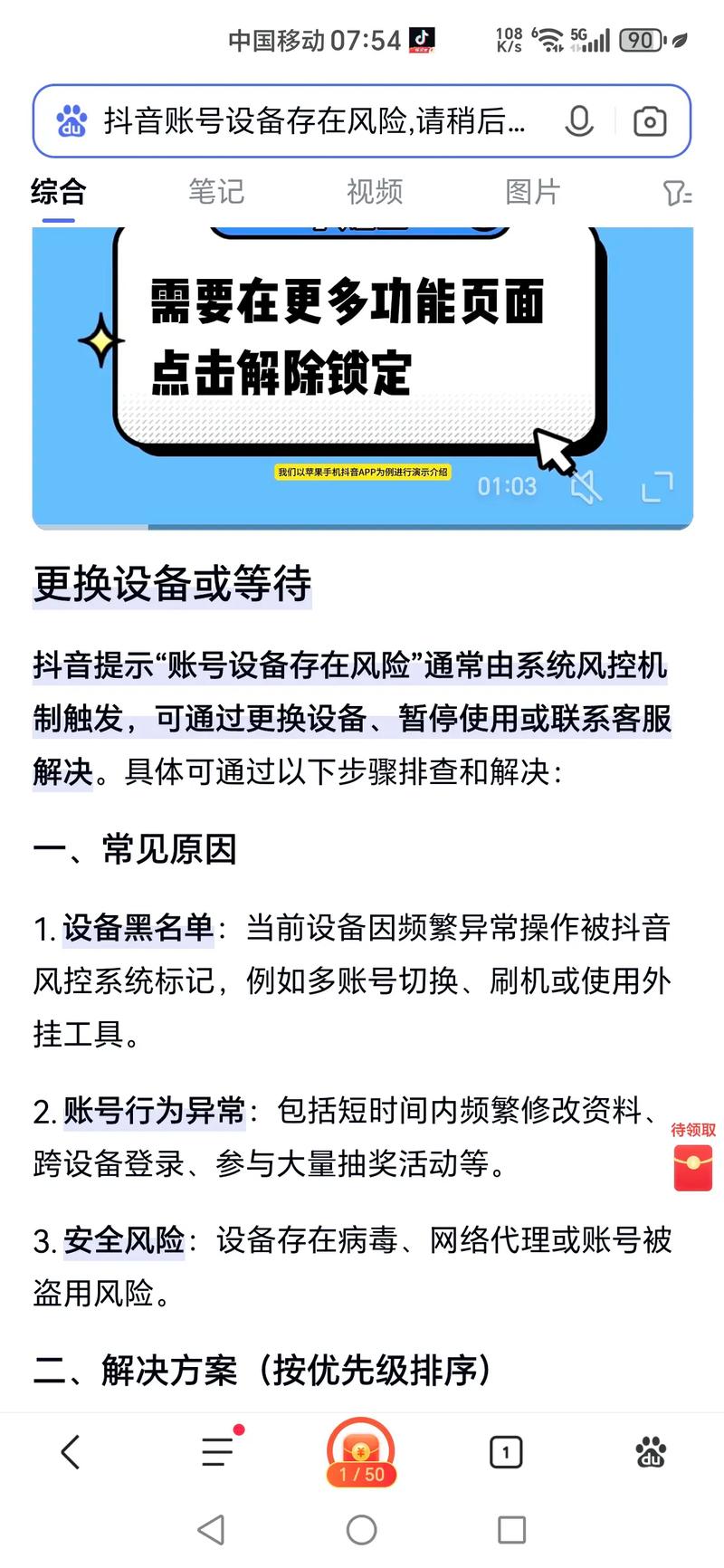 积目账号异常解决方法图标