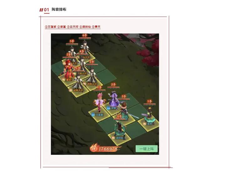 幻境试炼阵容一览表截图