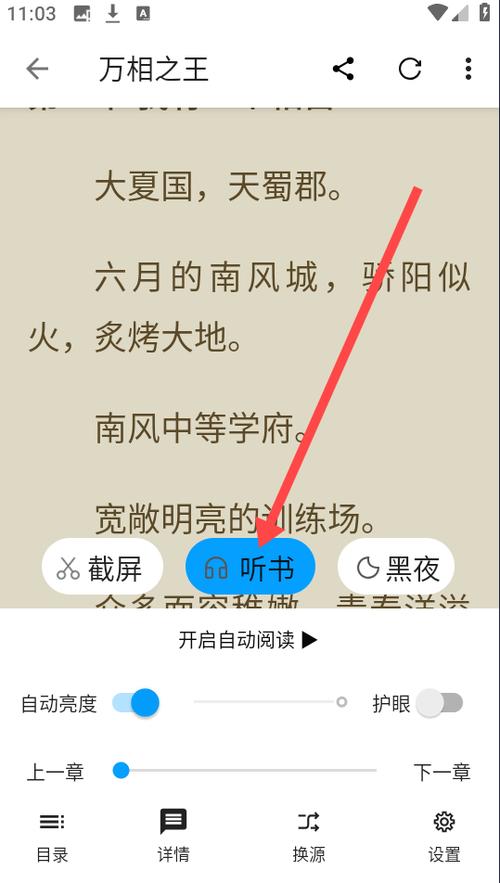 手机听书没有声音了怎么回事