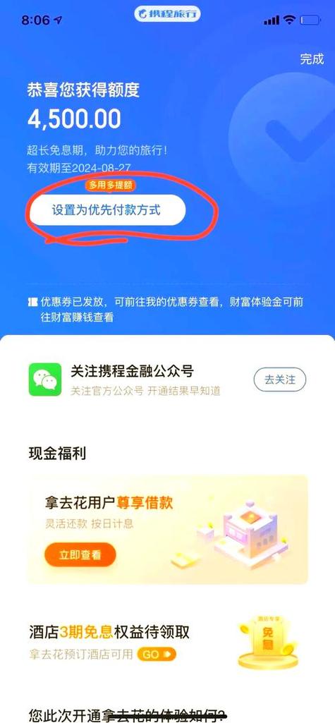 携程网上如何开通拿去花截图