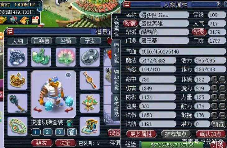 梦幻西游第一土豪玩家图标