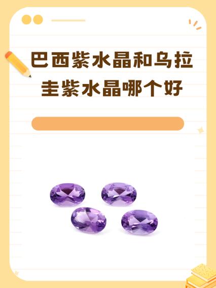 乌拉圭紫水晶和巴西紫水晶哪个贵图标