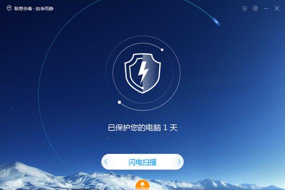 联想自带的杀毒软件好用吗图标