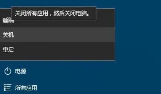 电脑不关闭应用直接关机图标