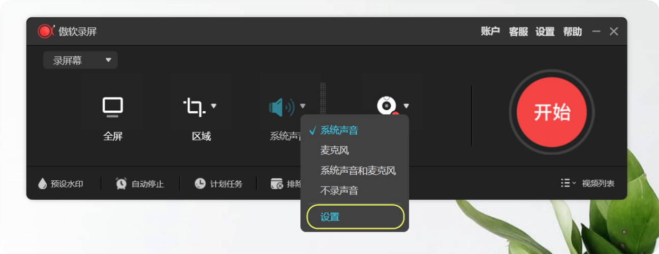 屏幕录制声音图标