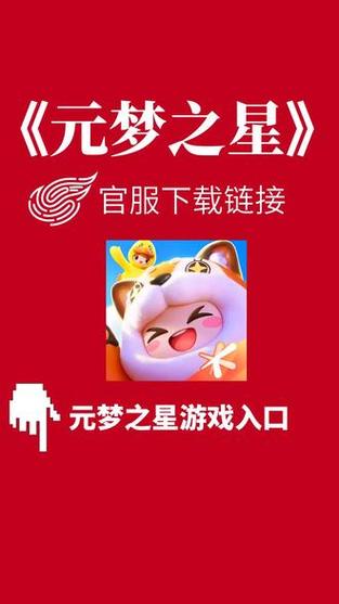 元梦之星下载入口截图