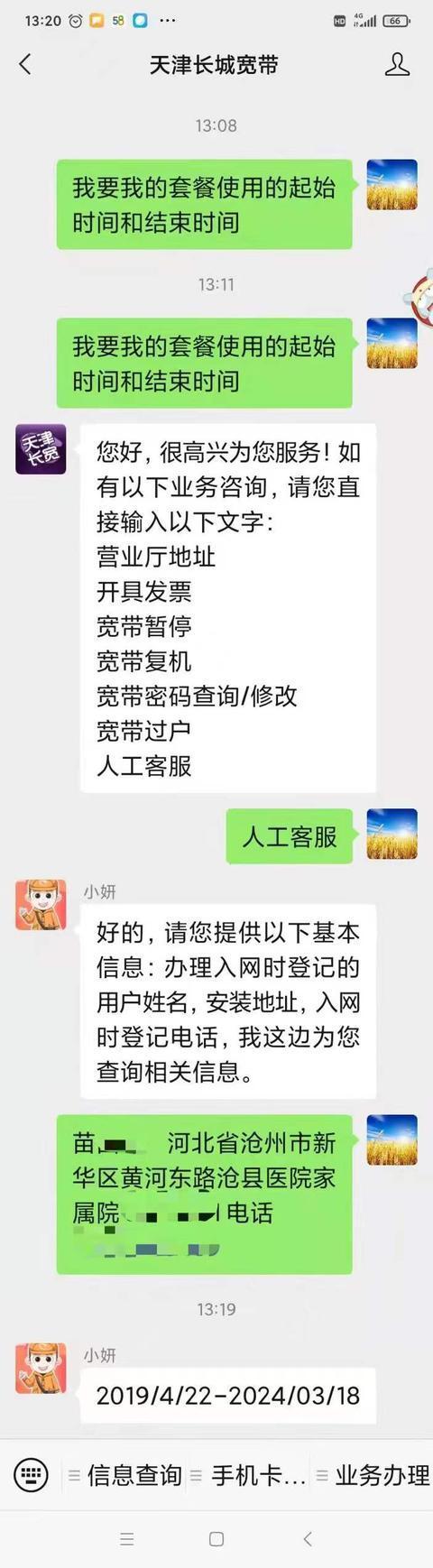 长城宽带故障报修截图