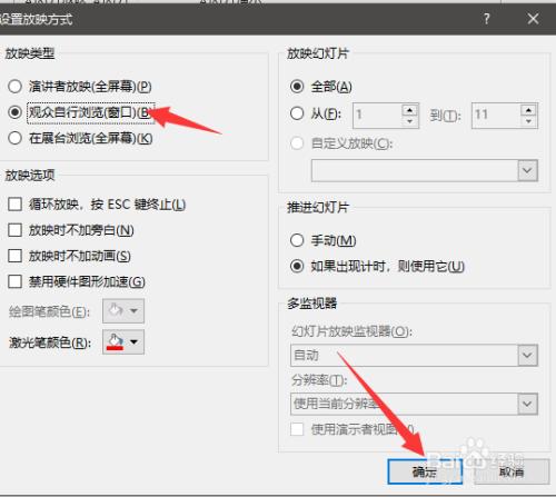 全屏无黑边的PPT的设计选项截图