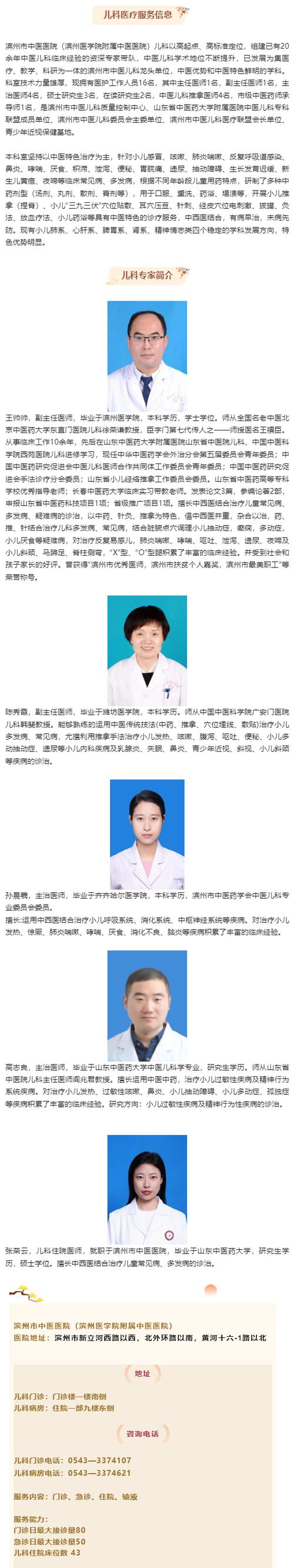 滨州青医儿科电话号码截图