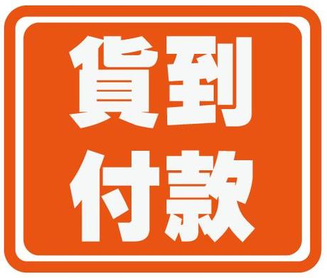 货到付款在线商城图标