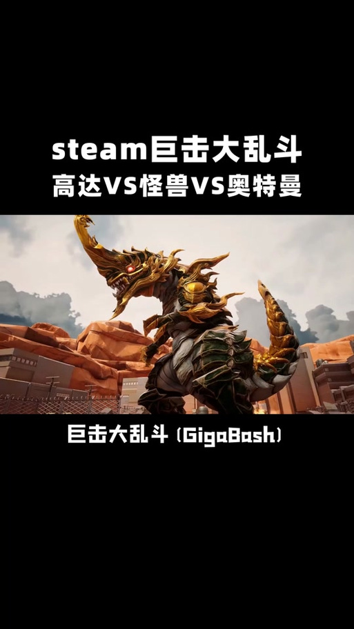 巨击大乱斗ios版图标