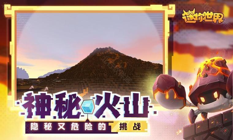 迷你火山老版本下载安装截图