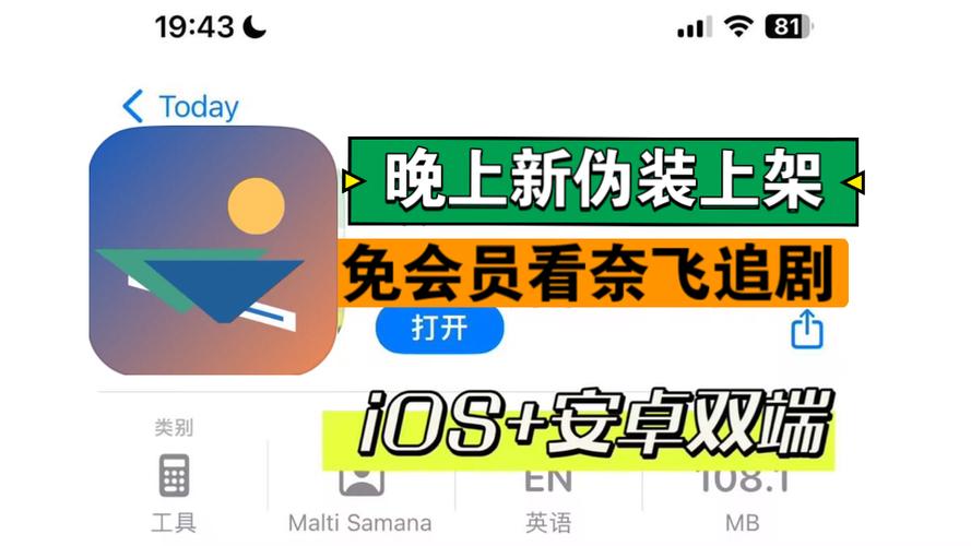 苹果伪装免费追剧app图标