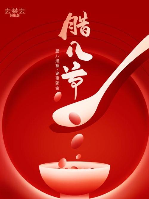 腊八节的经典祝福语图标