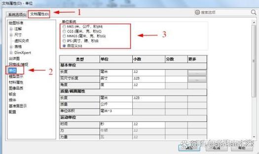 sw每次都要设置单位
