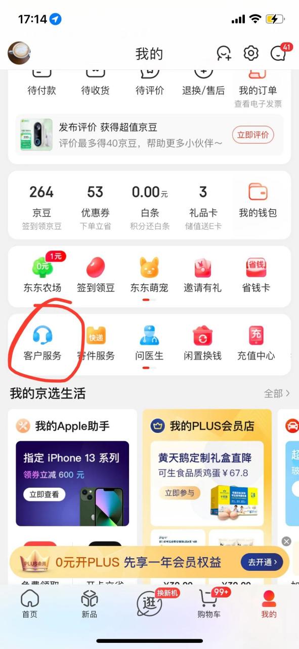 京东怎样一键价保图标