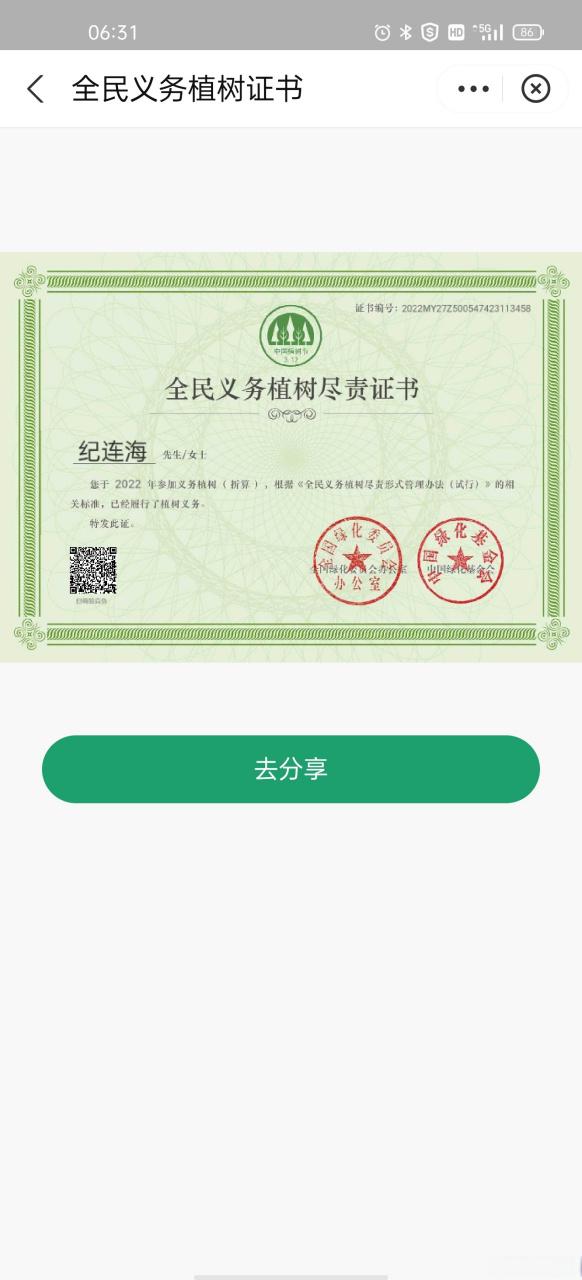 全民植树义务证书 纸质的怎么领图标