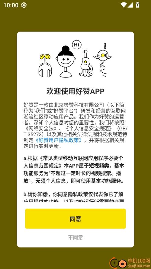 好赞安装图标