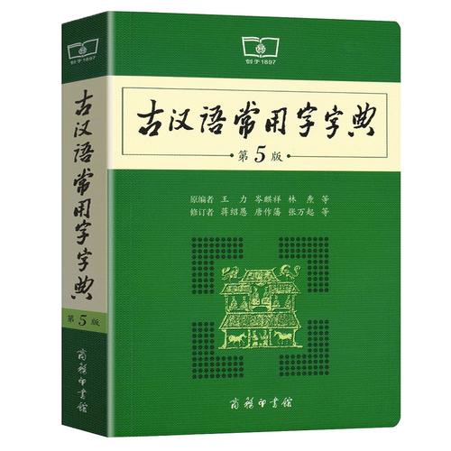 文言文字典哪个版本好图标