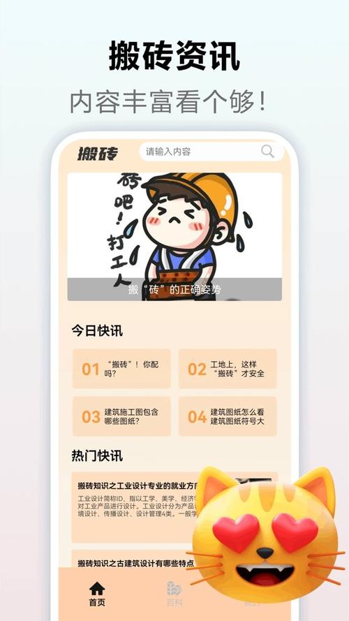 趣搬砖app图标