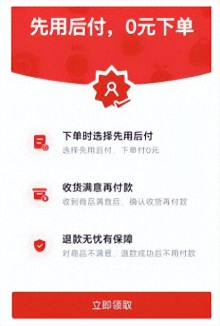 拼多多先用后付有危险吗截图