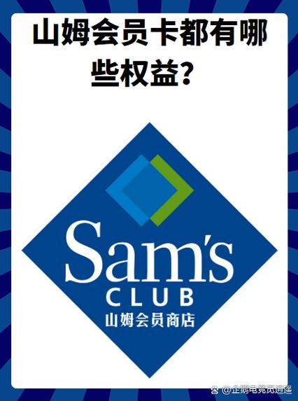 京东怎么查看山姆会员卡图标