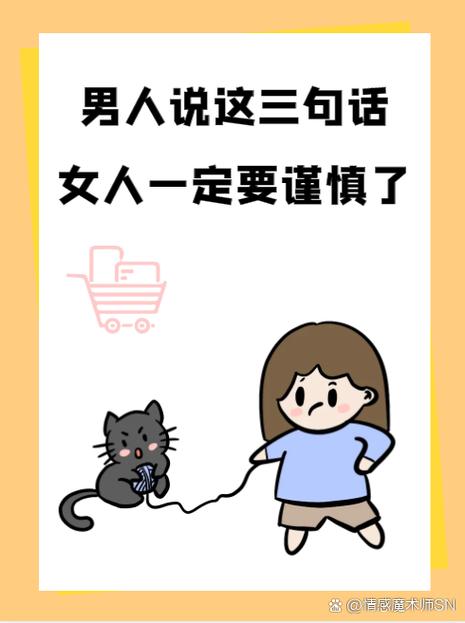 男人说女人坏是什么意思截图