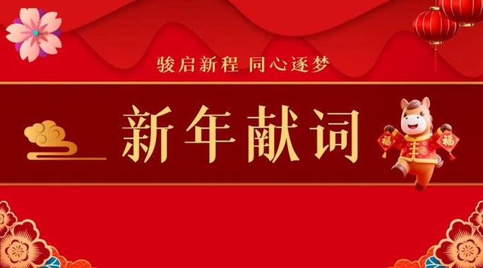 值此辞旧迎新的时刻