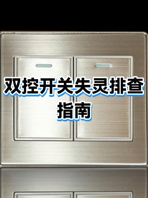 触摸灯开关失灵的故障排除