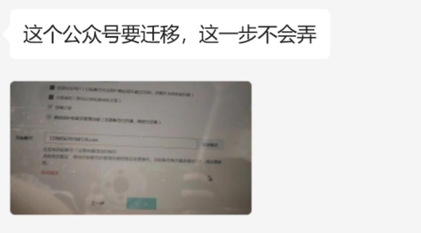 公众号账号迁移截图