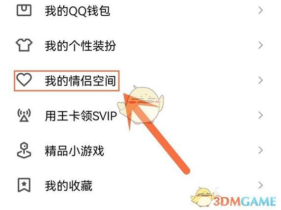 qq空间情侣空间图标隐藏别人还能看到图标