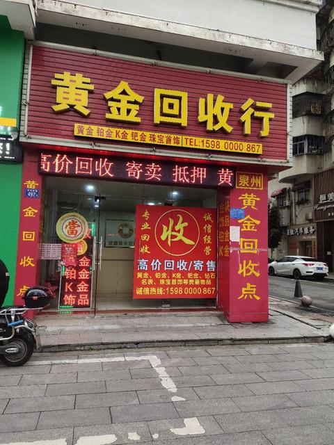 回收黄金附近店图标