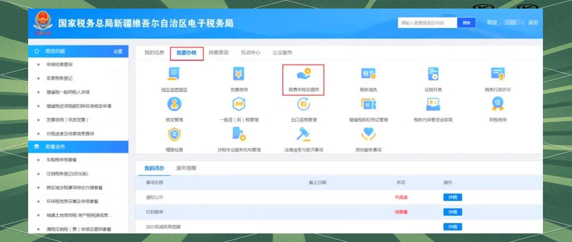 网上税务申报图标