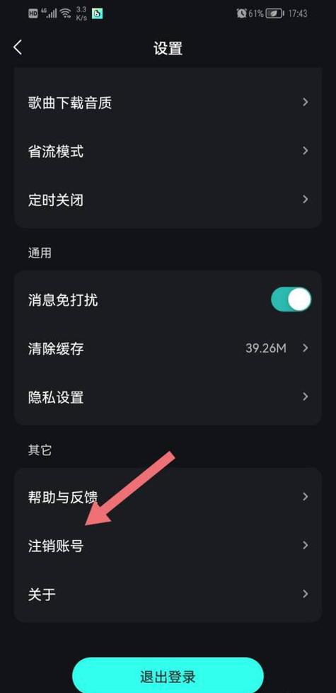 网易云音乐账号注销注意事项图标