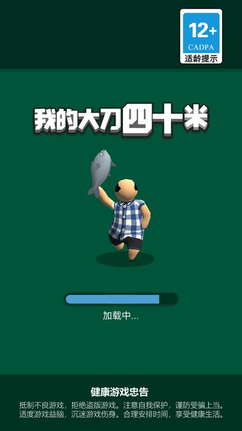 我的大刀40米最新版下载