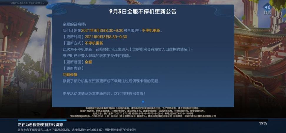 王者荣耀离线更新截图